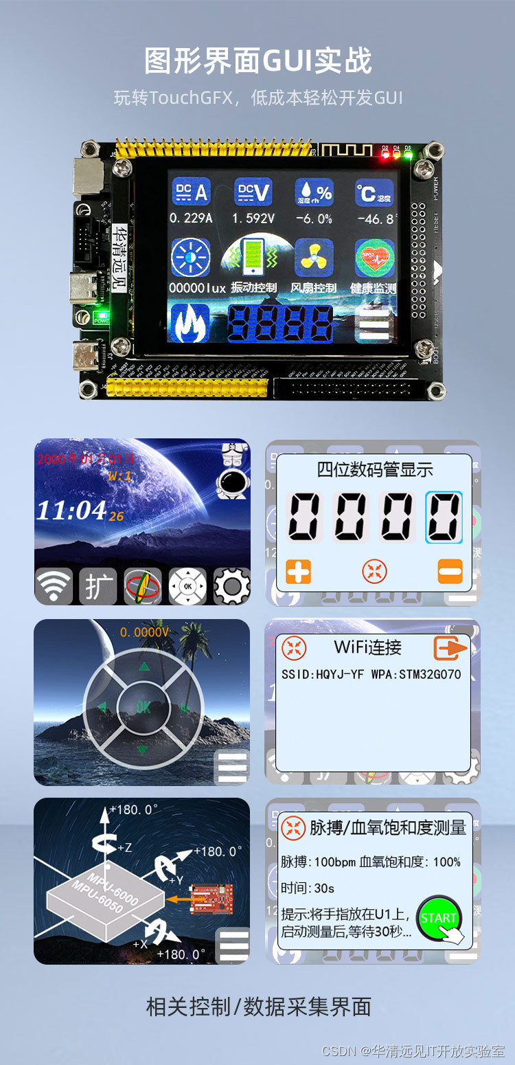 新品发布！华清远见STM32U5开发板重磅推出，从入门到智能手表项目实战~_stm32u5 qspi-CSDN博客