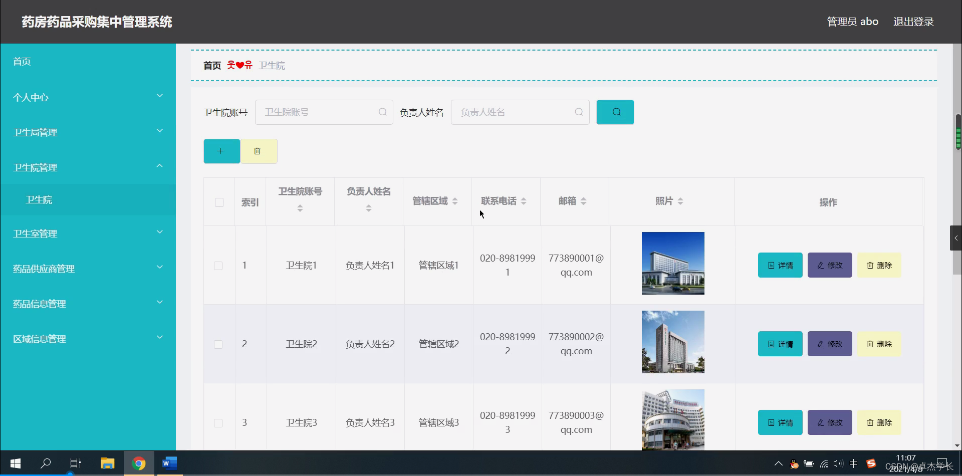 Java毕设项目药房药品采购集中管理系统计算机(附源码系统数据库lw)java药房药品采购集中管理系统 Csdn博客