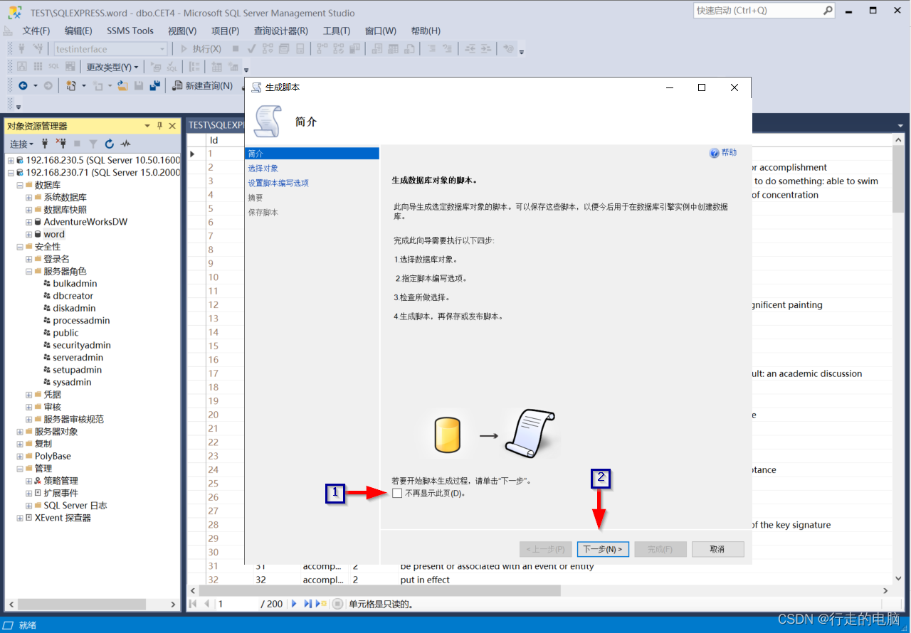 如何使用ssms生成sql插入脚本ssms执行外部的sql文件 Csdn博客 