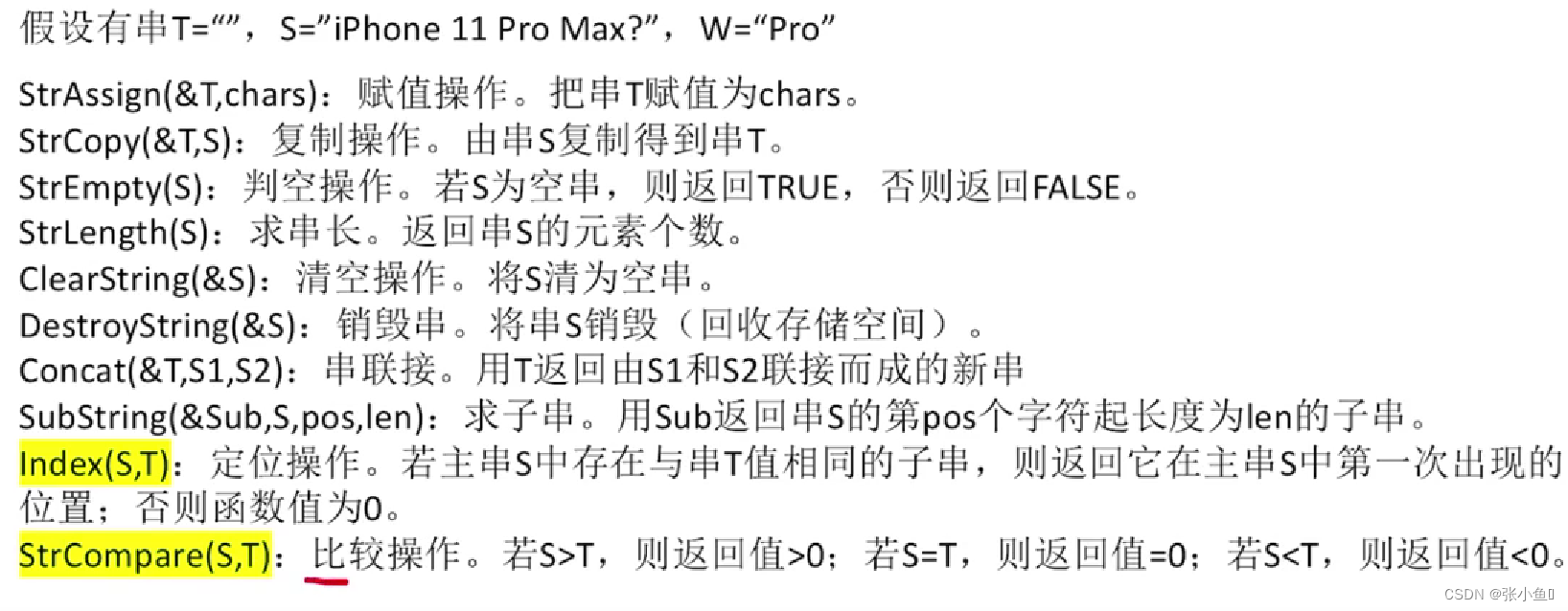 数据结构——串的基本操作与相关概念串的基本运算功能应注意的事项 Csdn博客