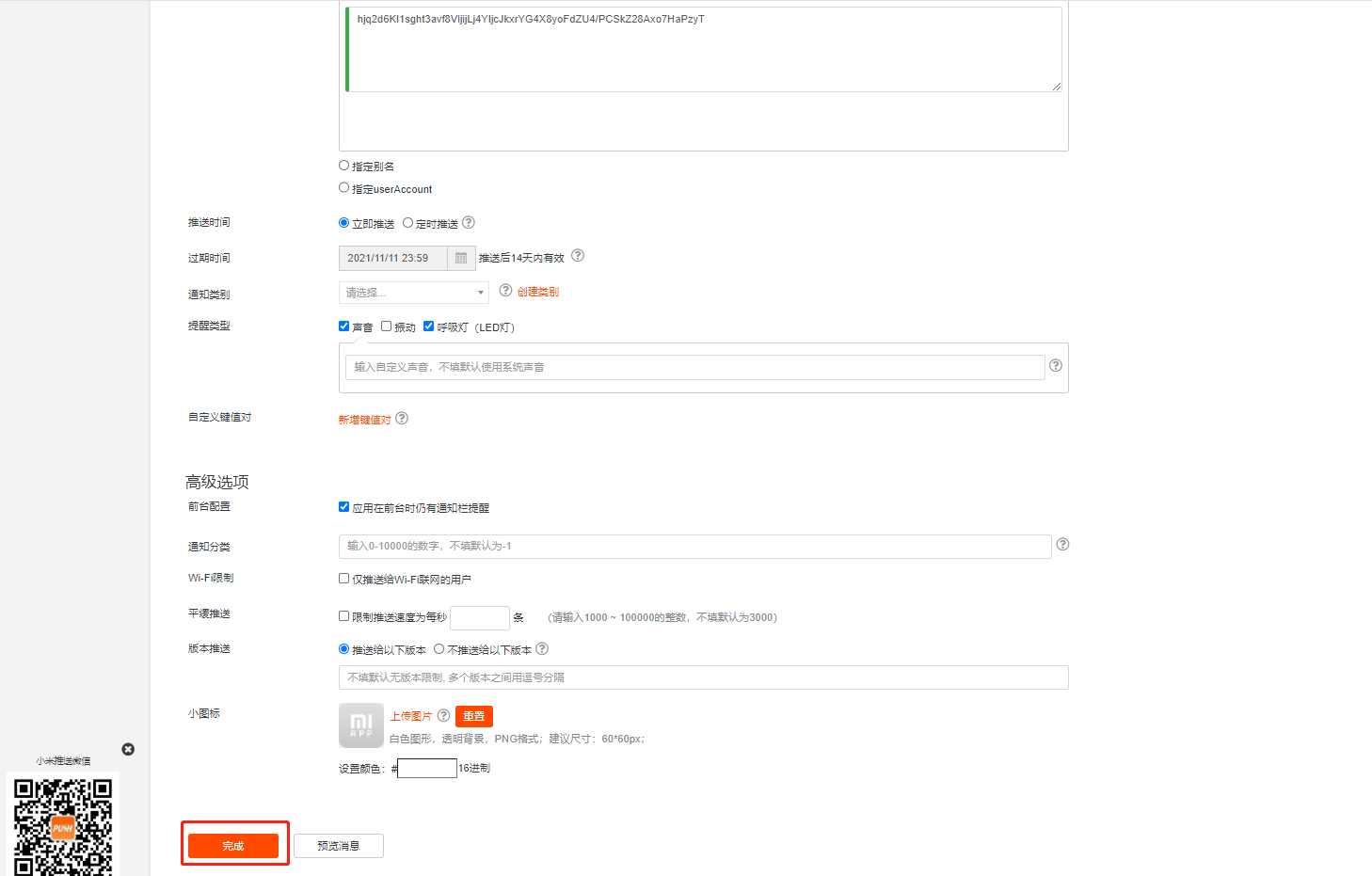 uni app push 集成小米_uniapp接入mipush-CSDN博客