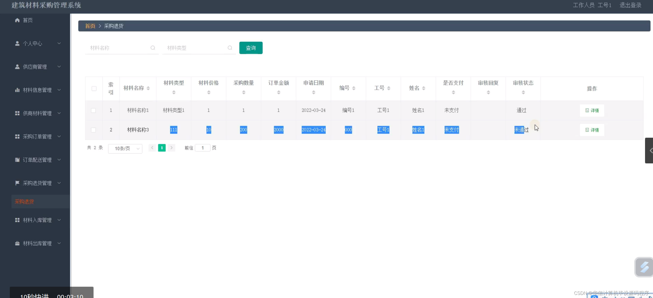 Ssmjava计算机毕业设计建筑材料采购管理系统5r45n(程序lw源码远程部署ssm建筑材料采购管理系统 Csdn博客