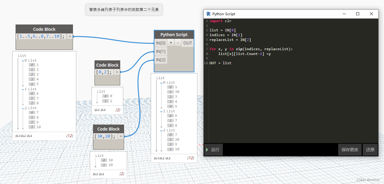 Dynamo使用CodeBlock进行列表元素获取与替换_dynamo list-CSDN博客
