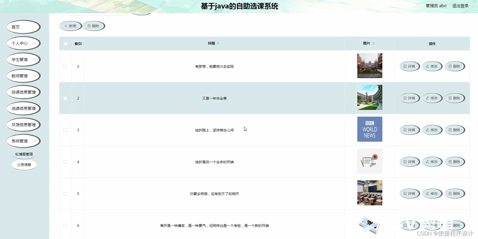Java基于java的自助选课系统（开题源码） Csdn博客