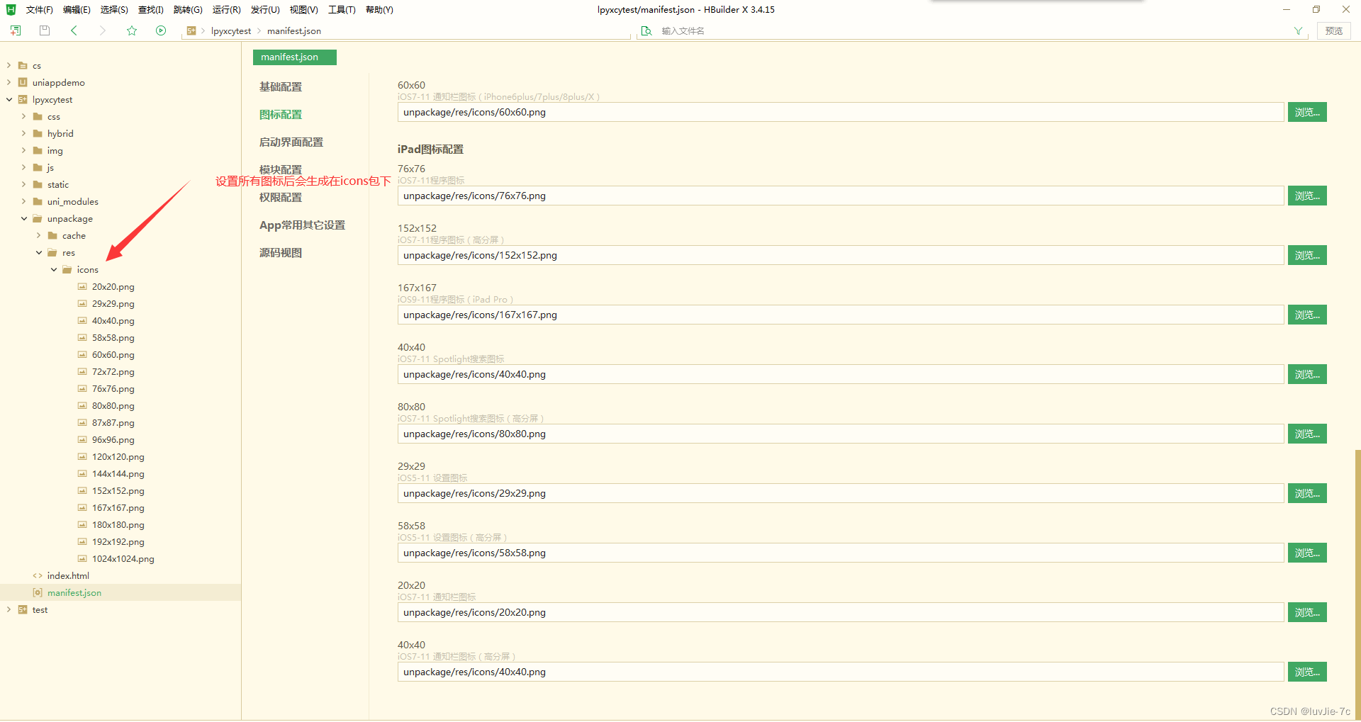 uni-app + HBuilder X 打包成手机app_打包app软件图标是h-CSDN博客