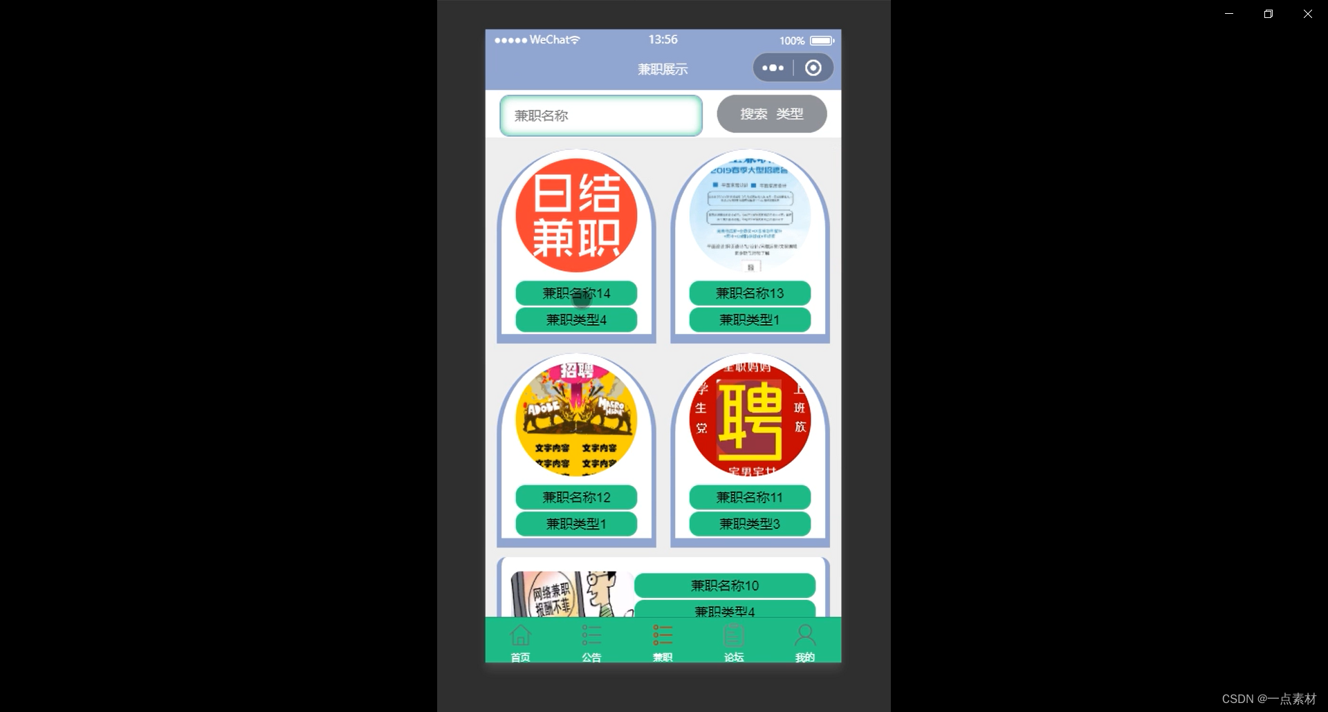 基于微信小程序的大学生校园兼职小程序 Csdn博客