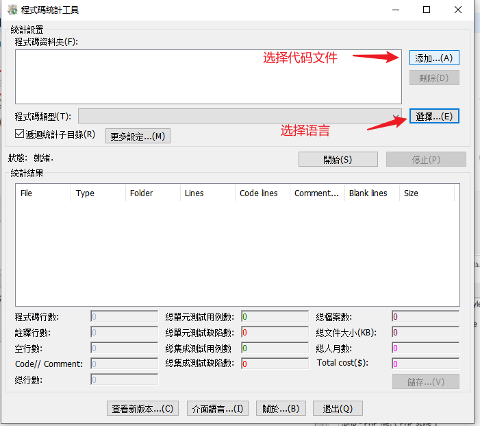 代码统计工具使用 Sourcecounter Csdn博客