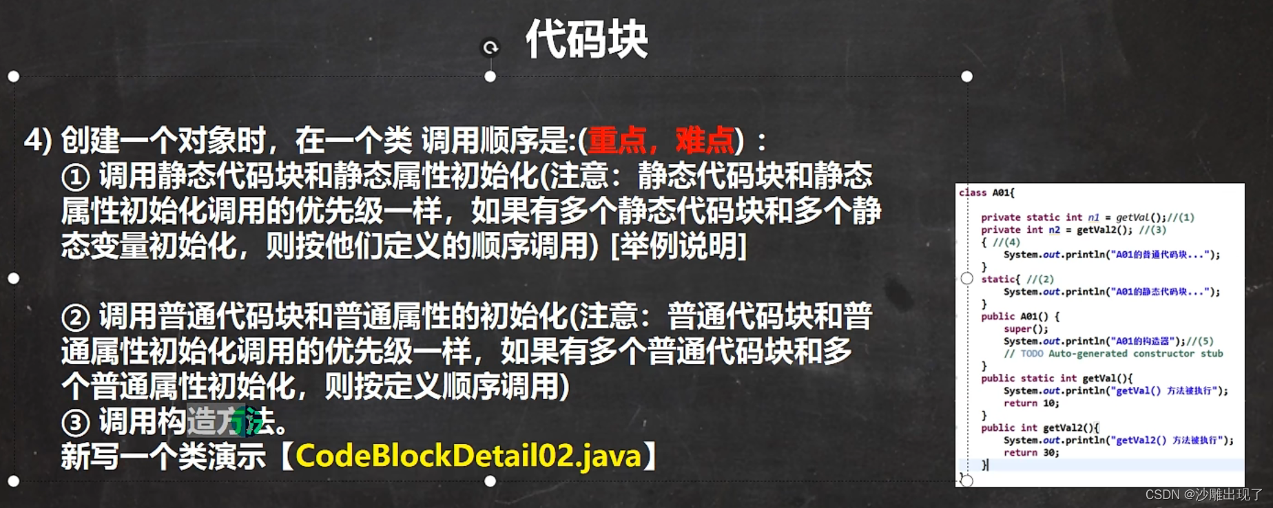 Java13（第二阶段）——类变量和类方法、static