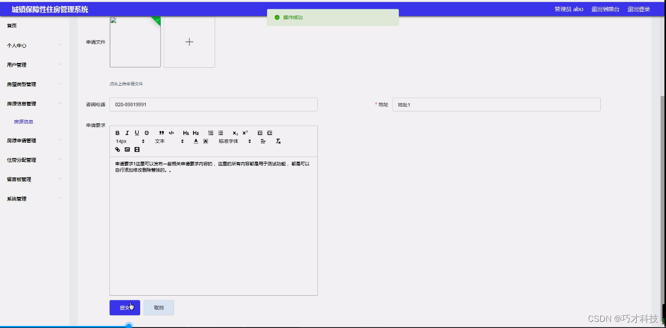 Java毕业设计城镇保障性住房管理系统（附源码、数据库） Eclipse住房管理系统 Csdn博客