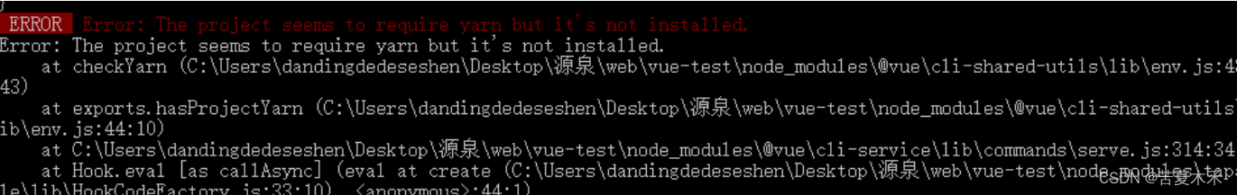 修改yarn和npm的全局安装路径和缓存路径及报错The project seems to require yarn but it‘s not installed – 源码巴士
