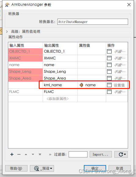FME应用02 - shp数据转kml文件（含名称标注）_shp导出kml属性识别为名称-CSDN博客