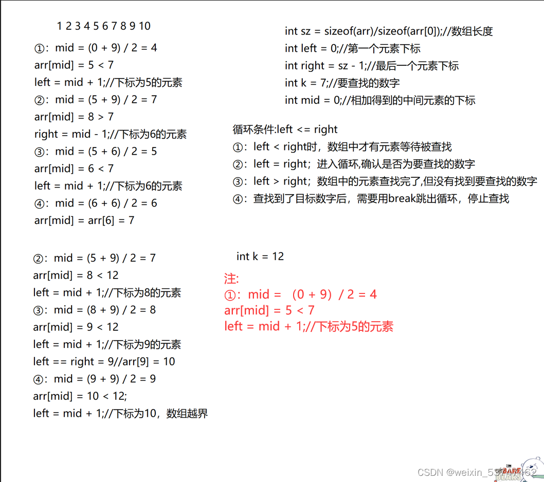 【c语言】c语言实现二分查找折半查找c语言二分查找程序代码 Csdn博客