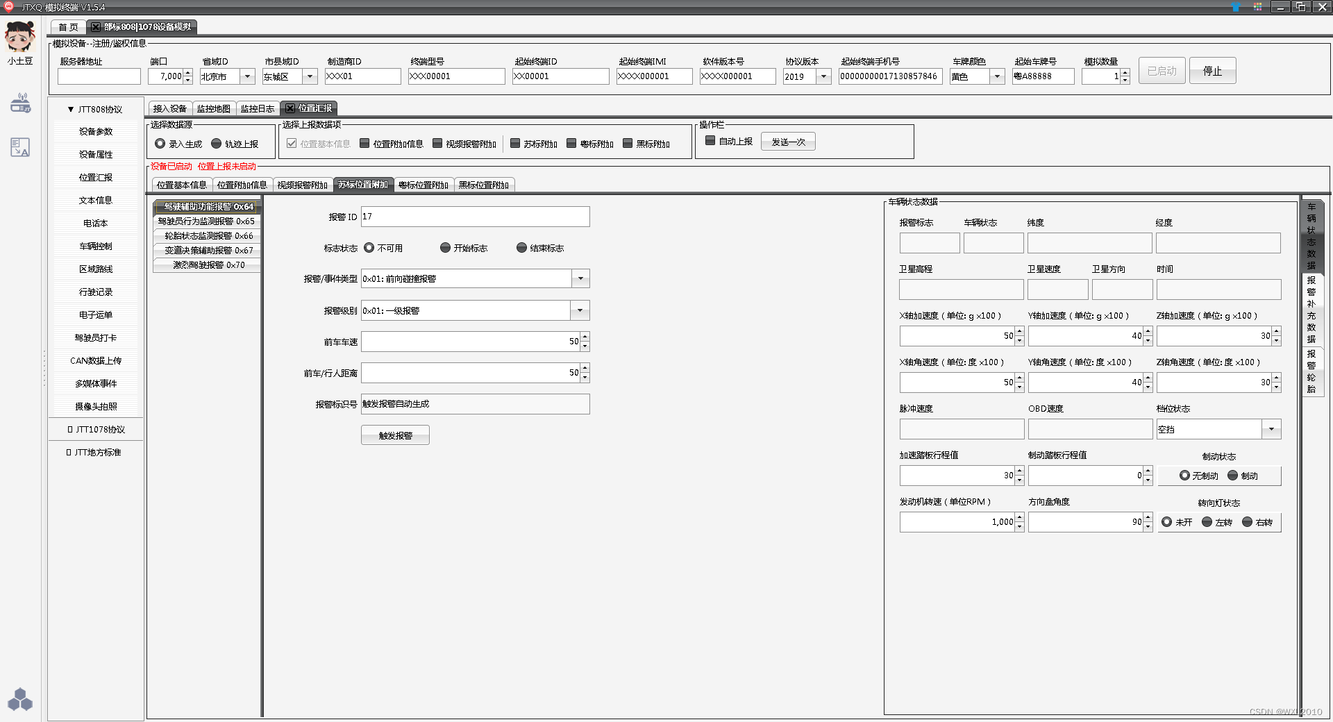 JTXQ、JT808模拟终端使用说明 --2 JTT808协议菜单-CSDN博客