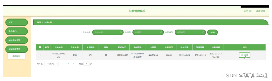 附源码 Python计算机毕业设计车险管理系统采用python等编程工具采用机器学习算法对移动房车险毕设 Csdn博客 