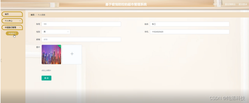 Django计算机毕业设计基于疫情防控的超市管理系统(程序lw)python Csdn博客
