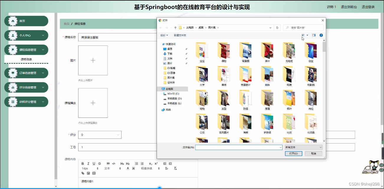 Springboot毕设项目基于springboot的在线教育平台的设计与实现8qecq(javavuemybatismaven