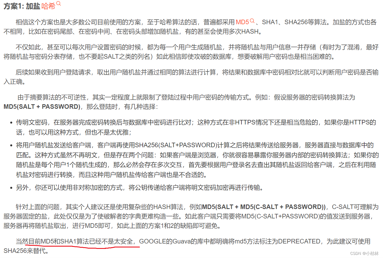 附加：MD5算法原理；BCrypt密码哈希；_bcrypt和md5-CSDN博客