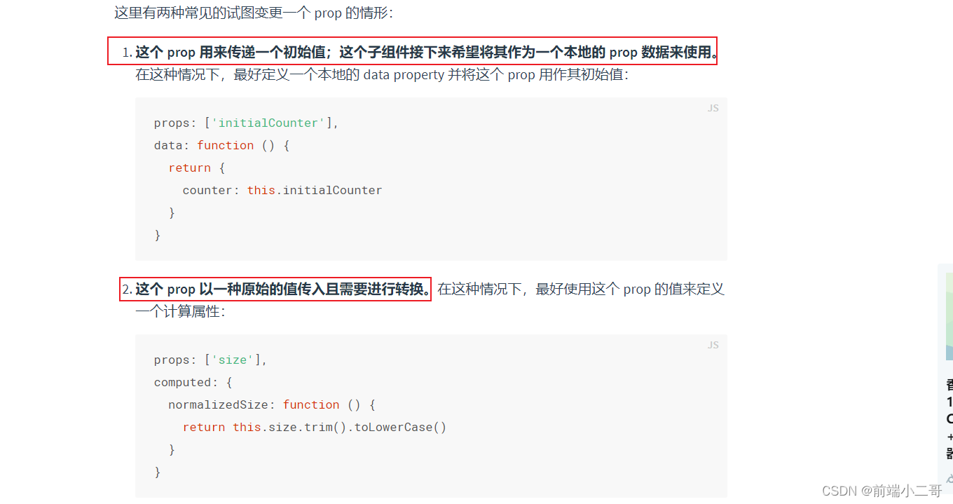prop的单向数据流_unexpected mutation of "show" prop-CSDN博客