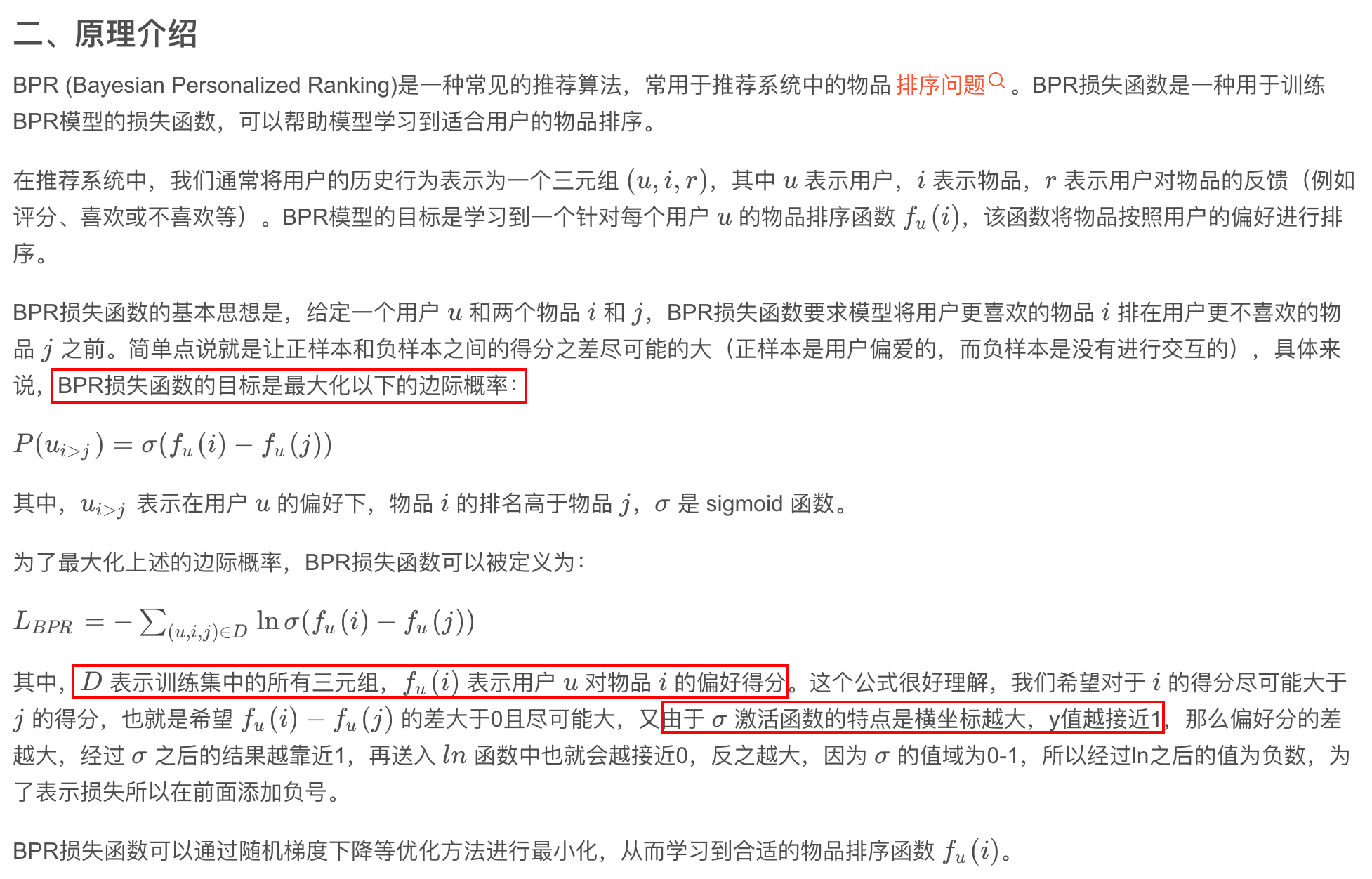 BPR损失函数-CSDN博客