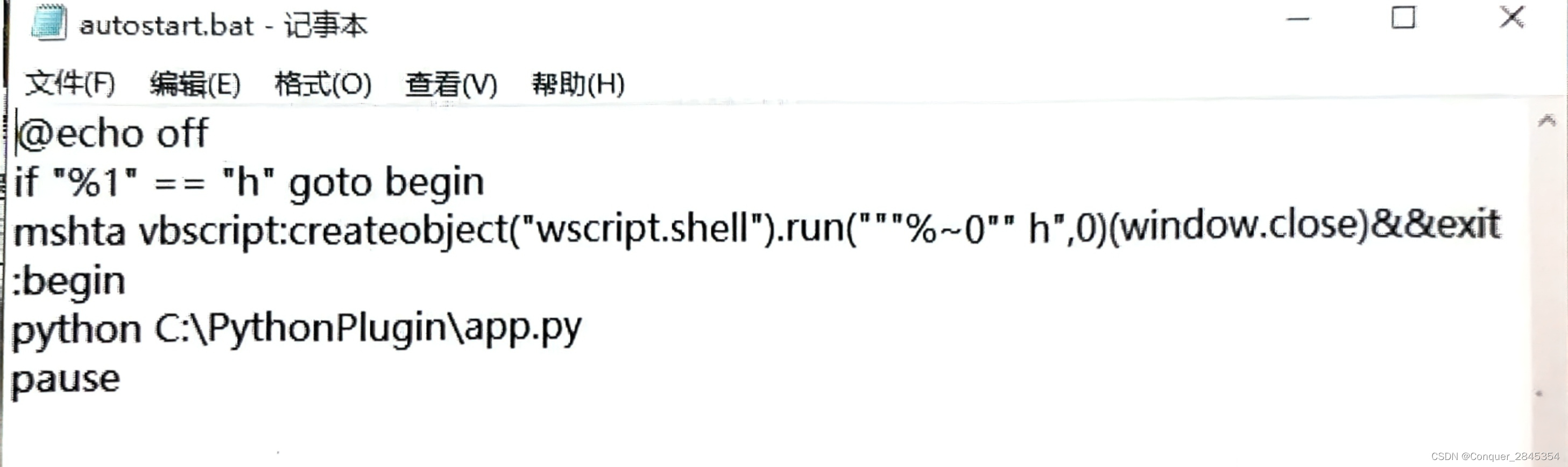 Win10系统配置python脚本开机自启动并隐藏黑框的方法win10 开机启动python脚本 Csdn博客