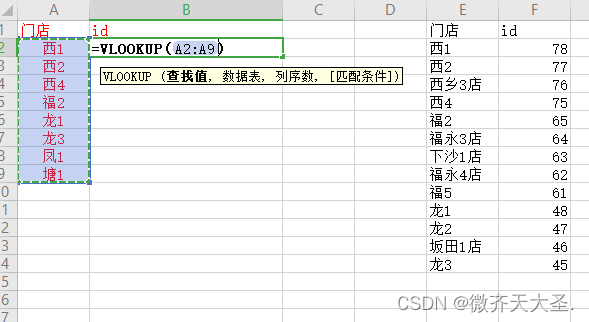 excel xlsx VLOOKUP 怎么用-CSDN博客
