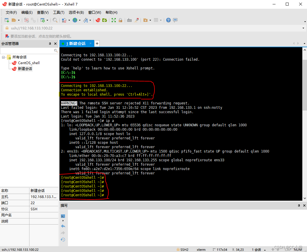 Xshell连接虚拟机错误：Could not connect to ‘192.168.133.100‘ (port 22): Connection failed._could not ...