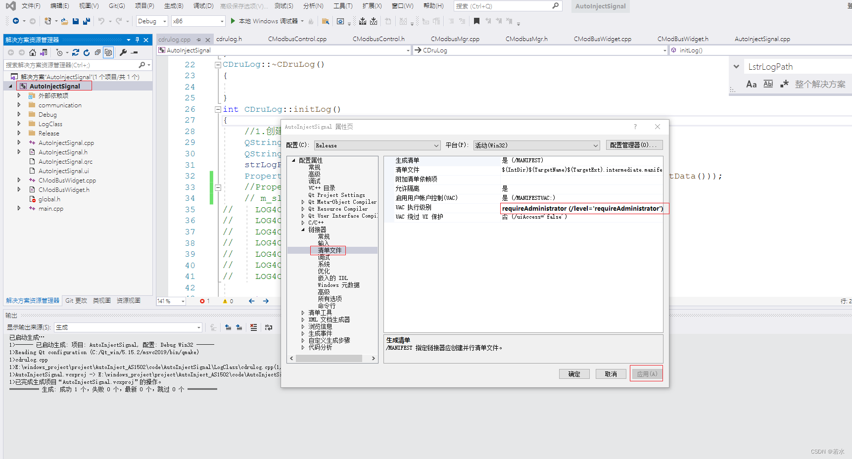 VS+QT win 获取 管理员权限，C盘读写文件需要权限_qt 读写c盘没有权限-CSDN博客