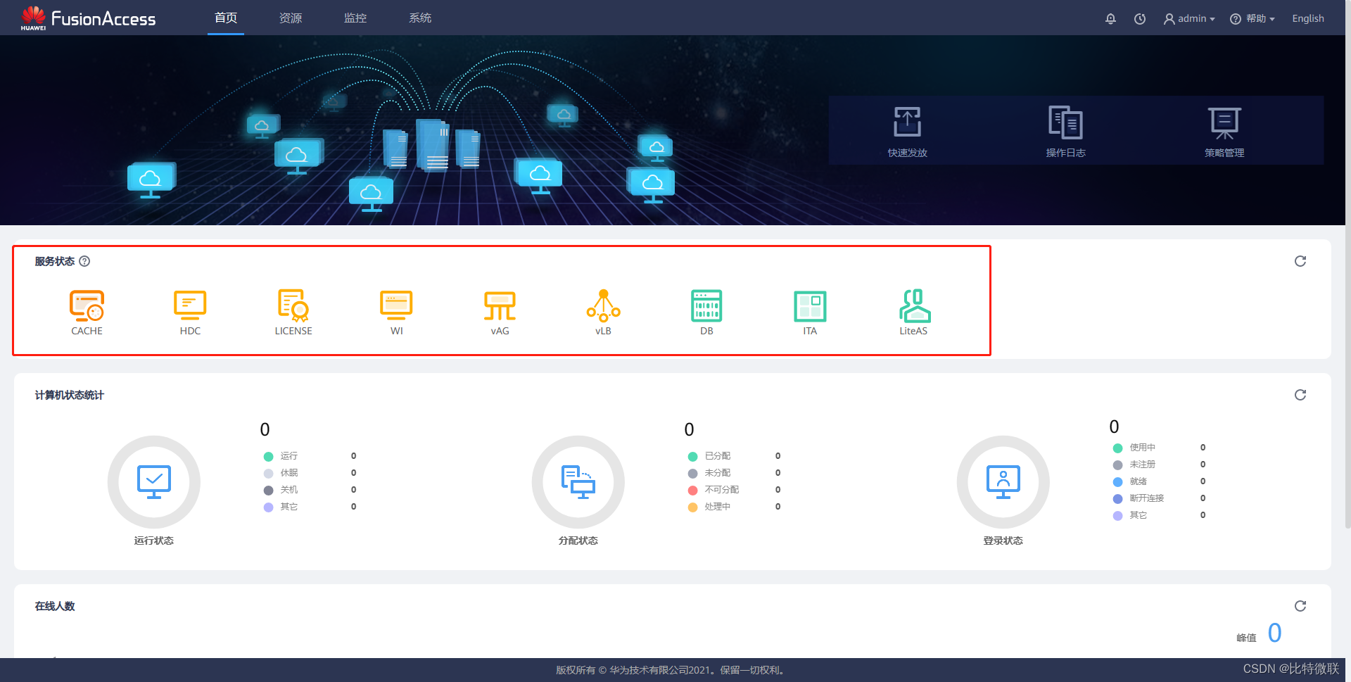 云计算学习第7天2：FusionAccess安装_fusionaccess部署_比特微联的博客-CSDN博客