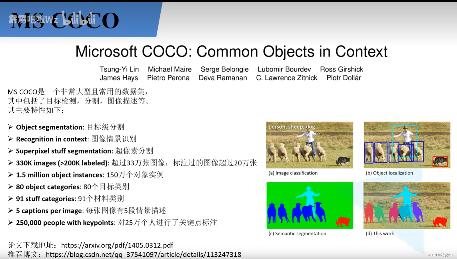 Microsoft COCO数据集-CSDN博客