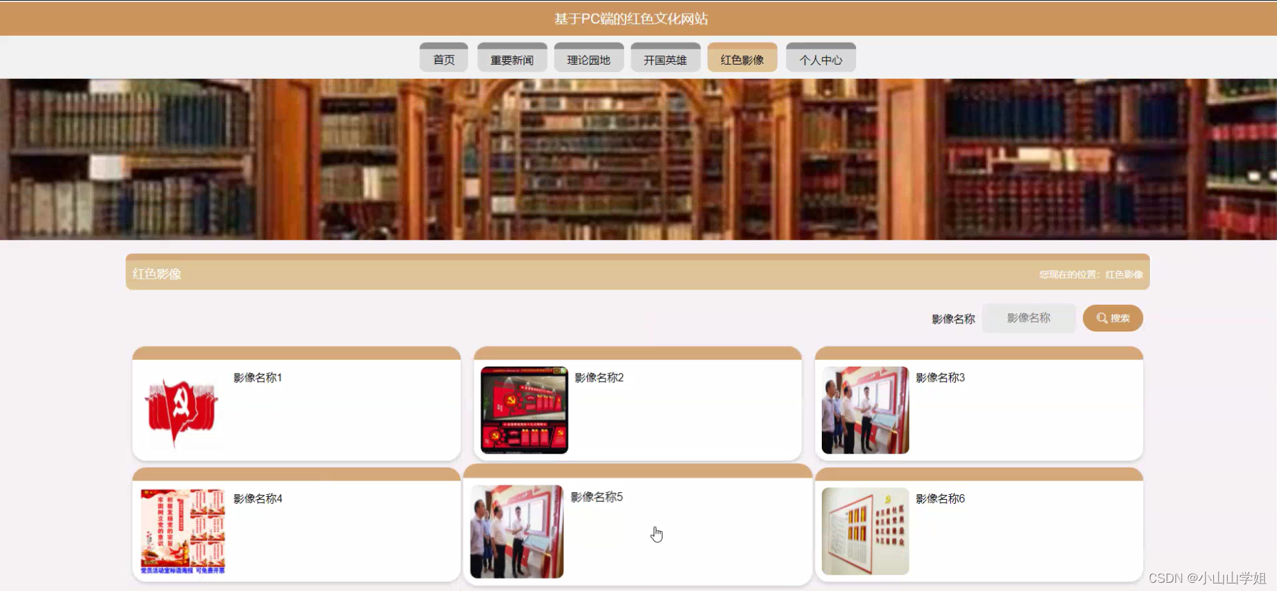Springboot毕设项目基于PC端的红色文化网站36t5yjava+VUE+Mybatis+Maven+Mysql+sprnig）_基于vue的红色宣传网站源码-CSDN博客