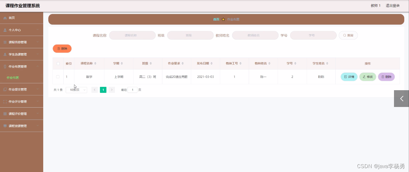 基于Java+SpringBoot+vue+element课程作业管理系统设计实现-CSDN博客