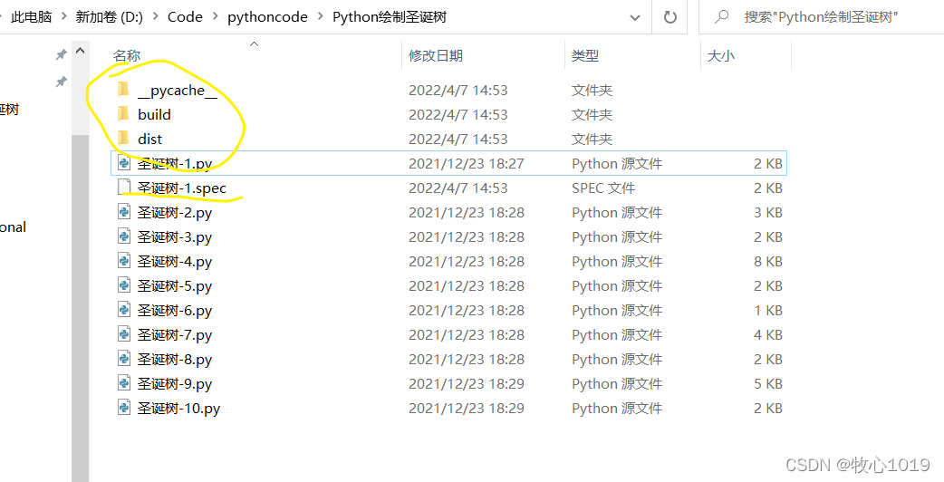 Python程序打包成exe文件操作流程python 制作 Setupexe Csdn博客 0821