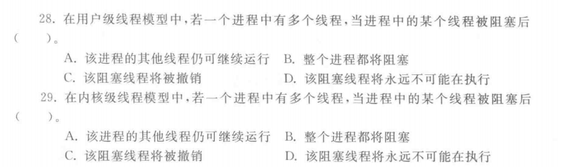 计算机操作系统实验指导 第3版 第四篇 操作系统学习指导和习题解析 第17章：进程与线程 习题和答案在操作系统中要想读取文件中的数据