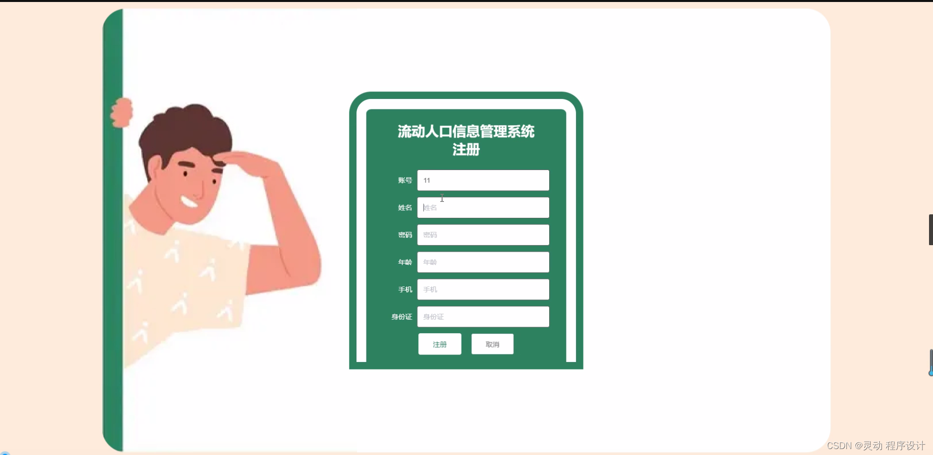 Springbootjavaphpnodepython流动人口信息管理系统【计算机毕设】php流动人口管理系统的设计与实现 Csdn博客 0328