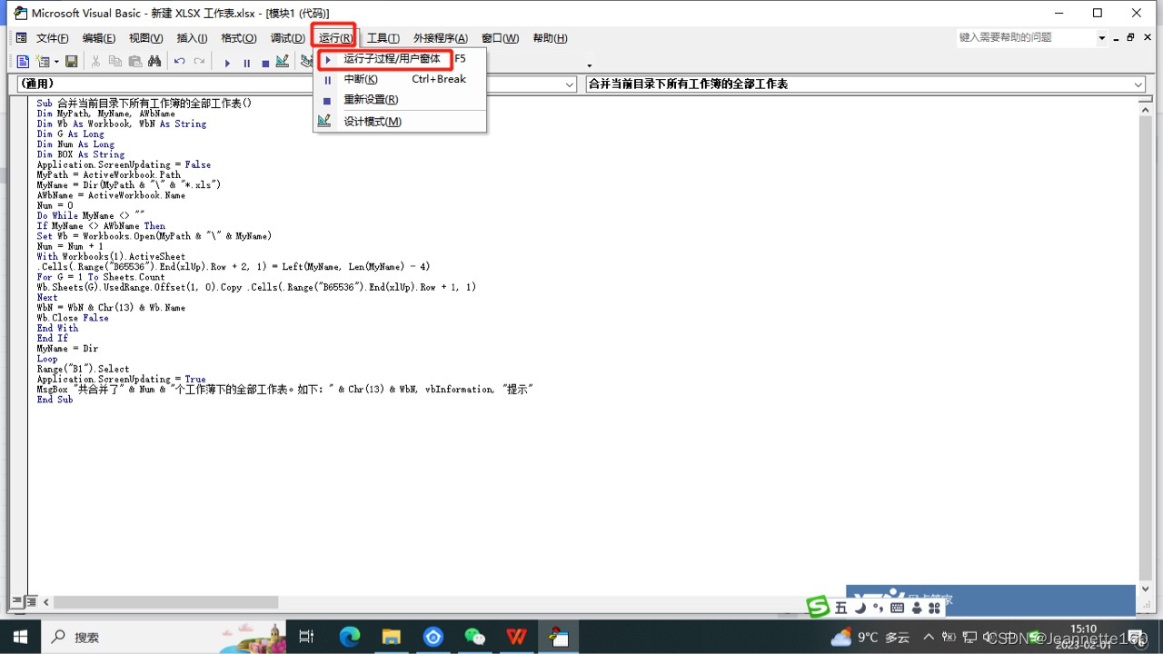 Wps使用vba合并多个表格wps汇总多个工作表数据vb Csdn博客