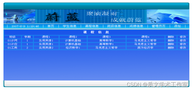 Aspnet 学生信息查询管理系统的设计与实现（论文源码）nueve班级信息管理系统asp Csdn博客