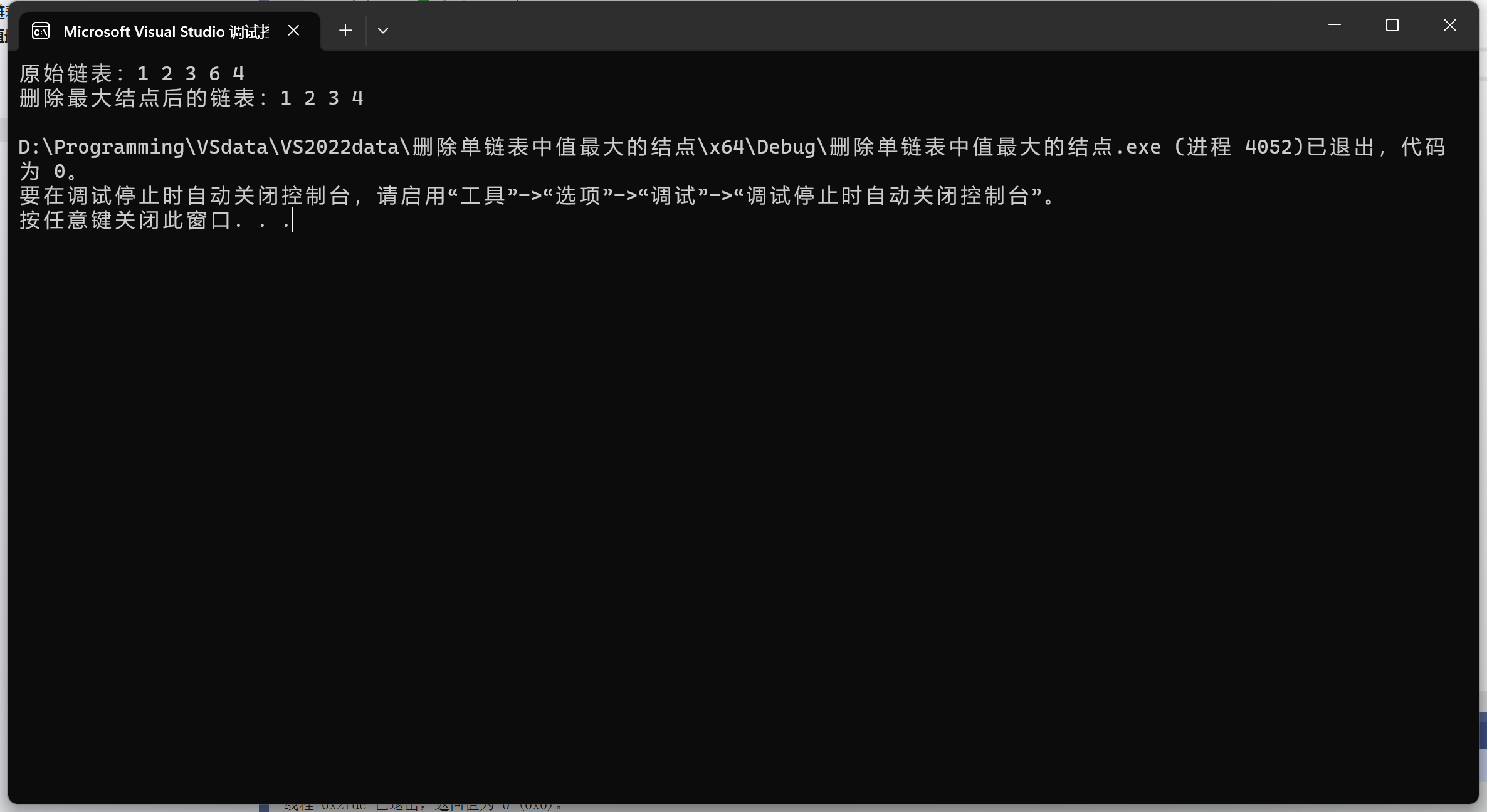 删除单链表中数据域最大的结点编写算法函数删除不带头结点单链表中数据域值最大的那个结点。 Csdn博客