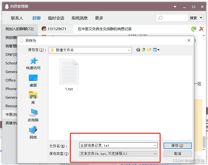 用python掌握qq群聊天记录数据分析python抓取qq聊天记录 Csdn博客