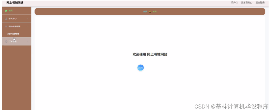 Python Django毕业设计网上书城网站(程序lwdjango书店官方网站设计 Csdn博客