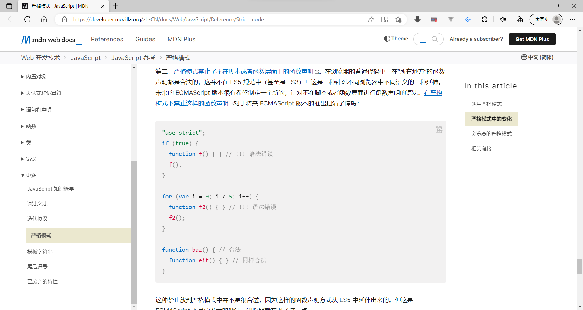 Javascript函数进阶严格模式js添加严格模式 Class Csdn博客 