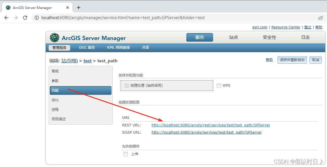 地理处理(GP)服务通过相对路径字符串 取数据库中的要素类_arcgis gp服务怎么读取字符串-CSDN博客