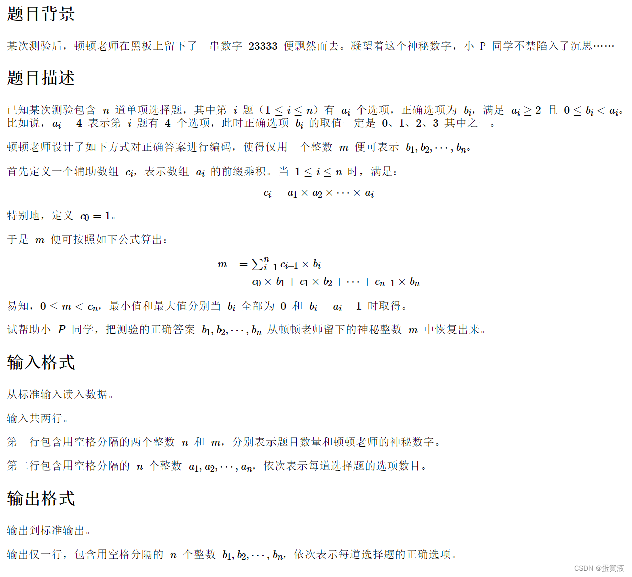 【CSP真题练习】_csp三等-CSDN博客