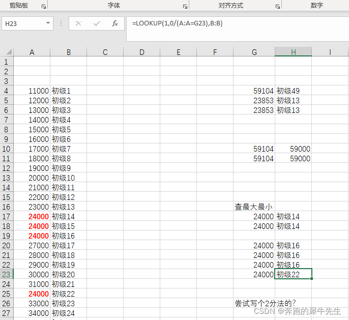 1 Execl的查找:1精确查找,2模糊查找,3查多个符合条件的第1个或最后1个精确查询和模糊查询 Csdn博客