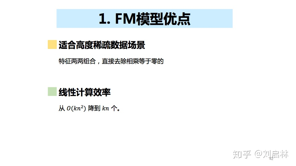 FM模型详解-CSDN博客
