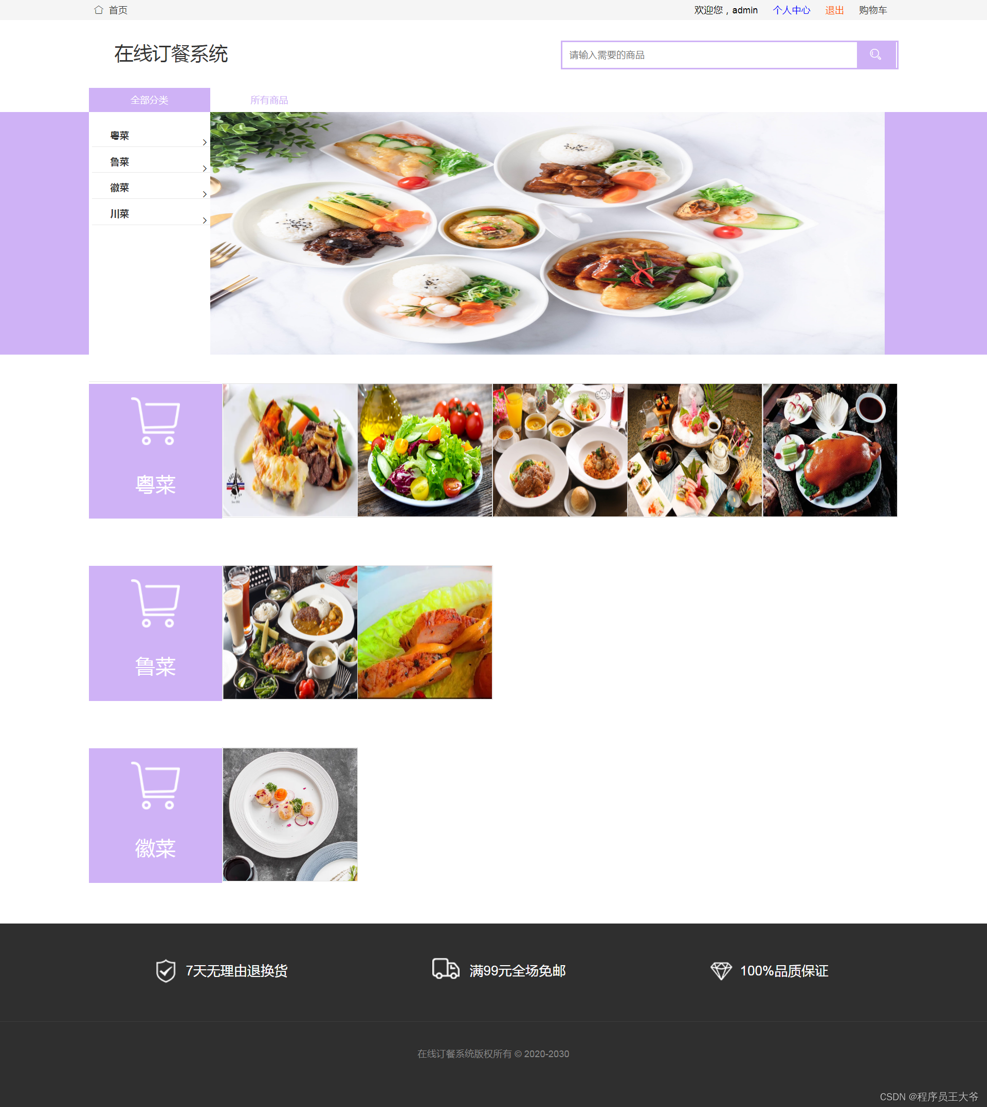 【毕业设计课程设计】基于php的在线订餐点餐系统设计与实现(源码文章) Thinkphpphp点餐系统源码 Csdn博客