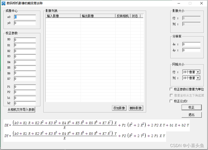 【航天远景 MapMatrix 精品教程】05 影像去畸变_航天远景软件使用教程-CSDN博客