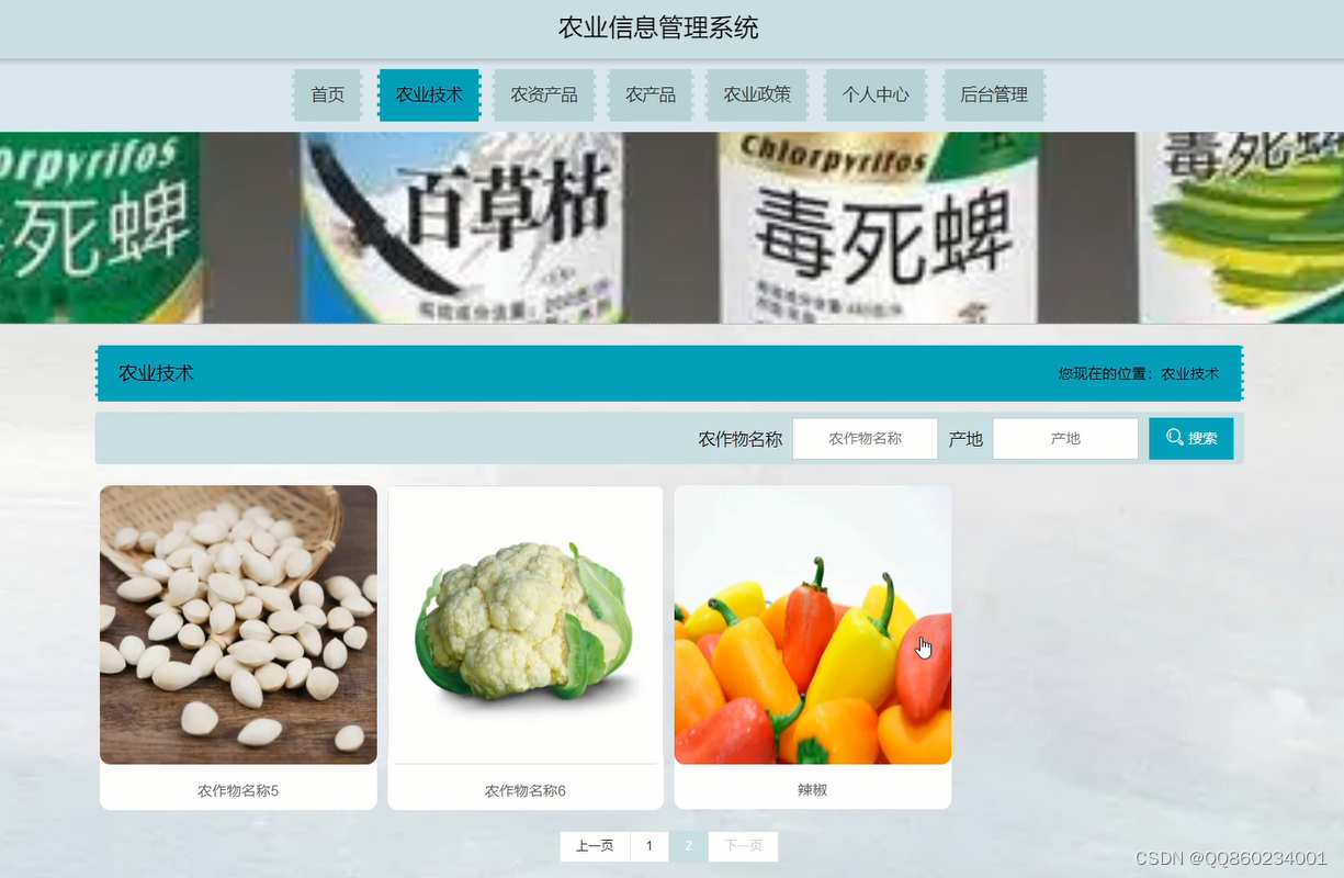 Java计算机毕业设计基于ssm的农业信息管理系统源代码数据库lw文档)农资电子台账管理系统代码 Csdn博客