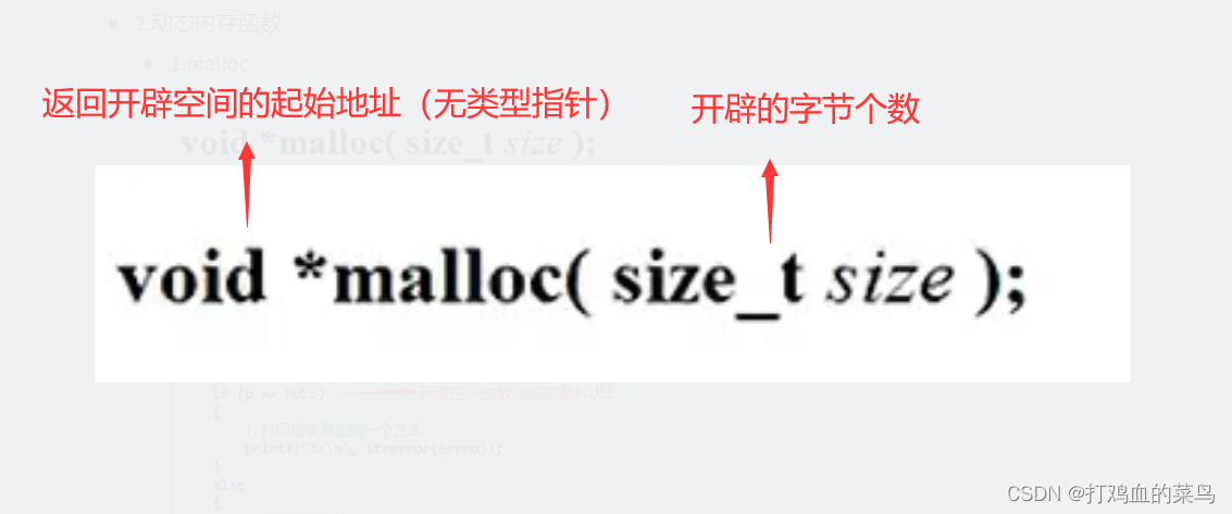 【动态内存函数】mallocfreecallocrealloc用法calloc需要free吗 Csdn博客 