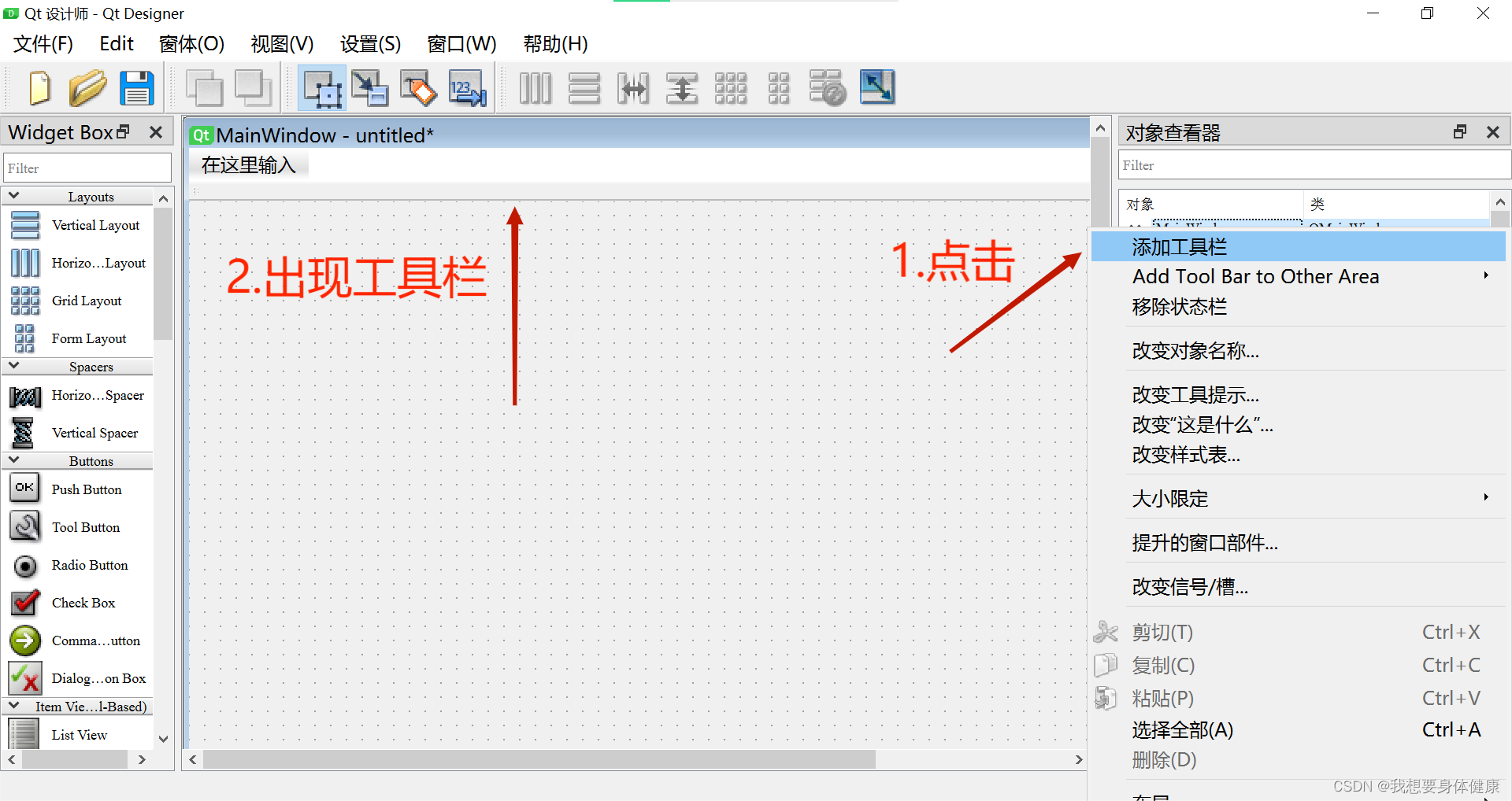 在Qt设计师中创建QToolBar以及添加QAction（图文）_qt designer qtoolbar-CSDN博客