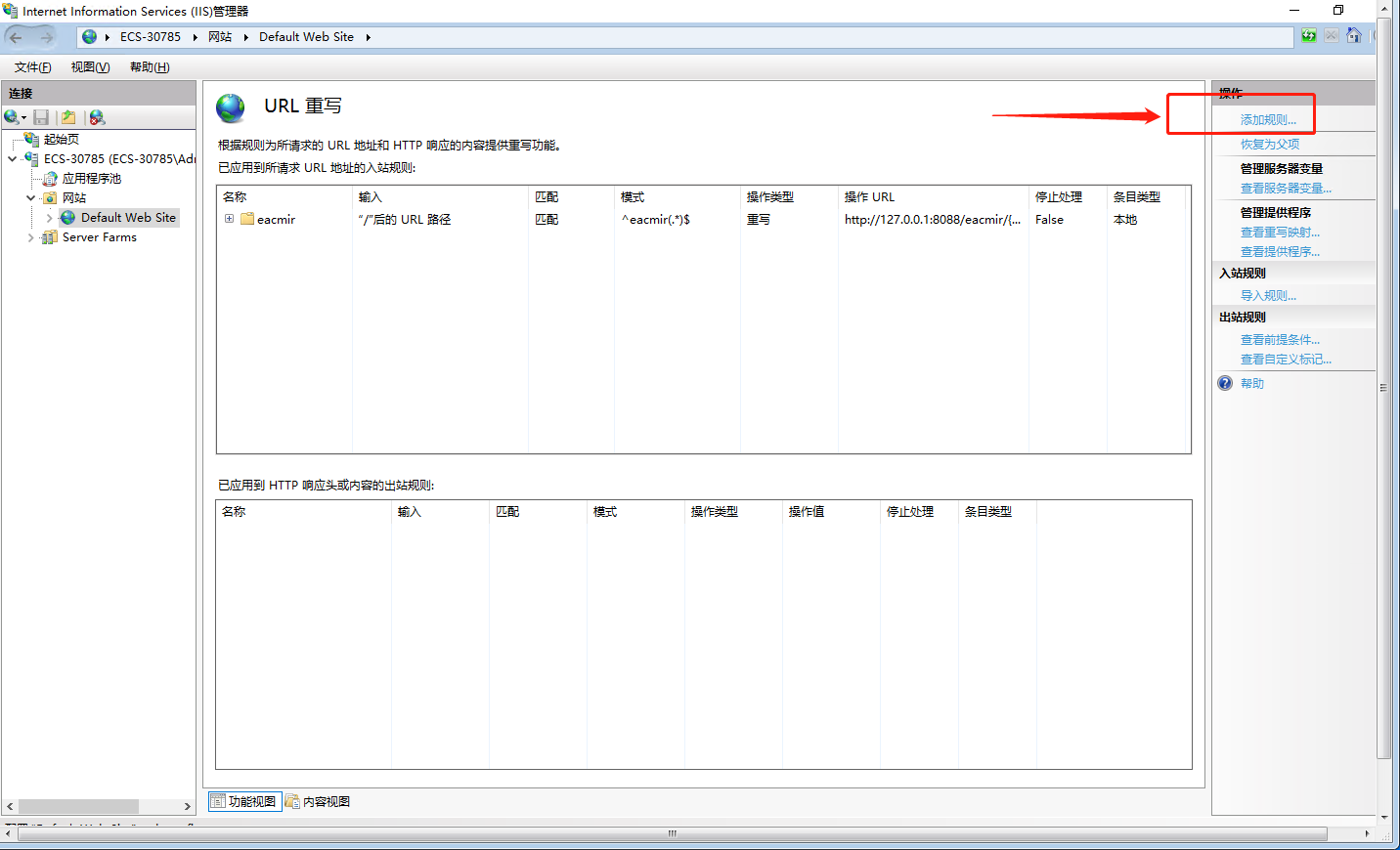 IIS使用ARR（Application Request Routing）和URL Rewrite实现反向代理_iis 方向代理 必须安装arr-CSDN博客